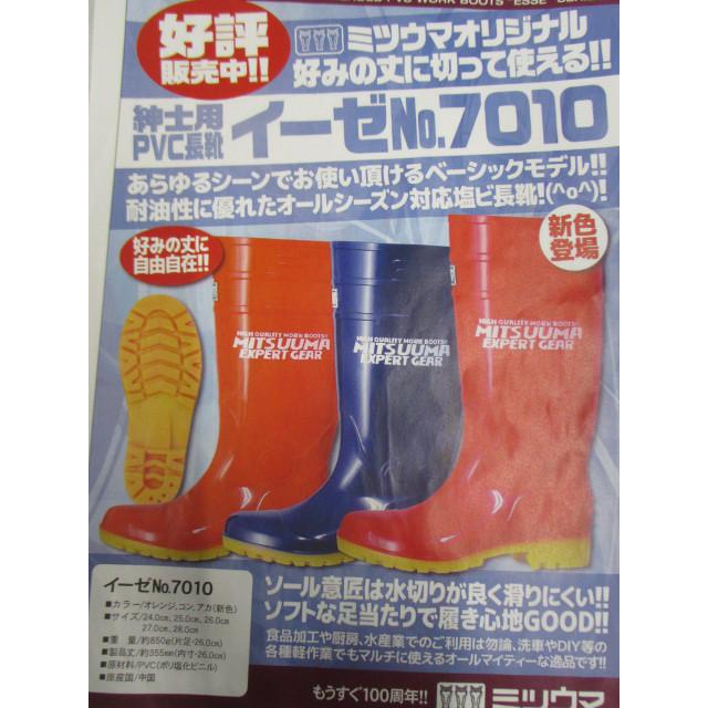 送料無料 ミツウマ 耐油 長靴 イーゼ 7010 24．0cm〜28．0cm 紺 赤 オレンジ 定価：2750円（税込み） : 本庄はきもの店 ...