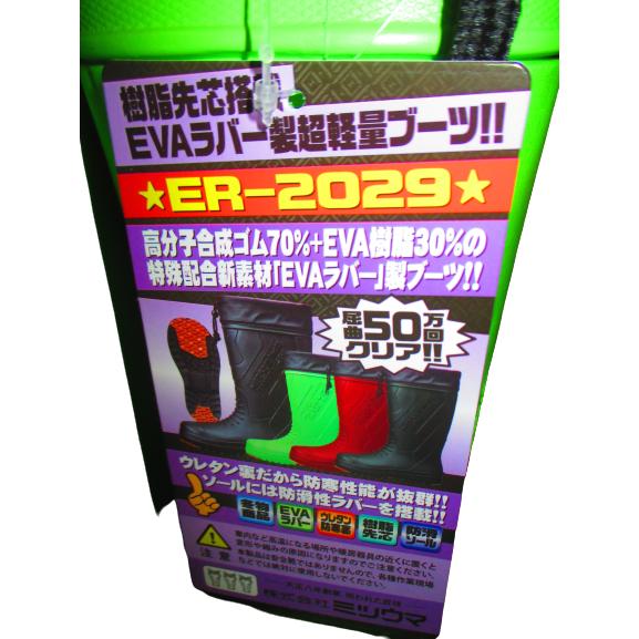 送料無料 最安値 ミツウマ メンズ 長靴 セ-フティー ER-2029 ER2029 防寒 防滑 軽量 防水 24.5~28.0cm 定価：6600円（税込み） : 本庄はきもの店 - 通販 ...