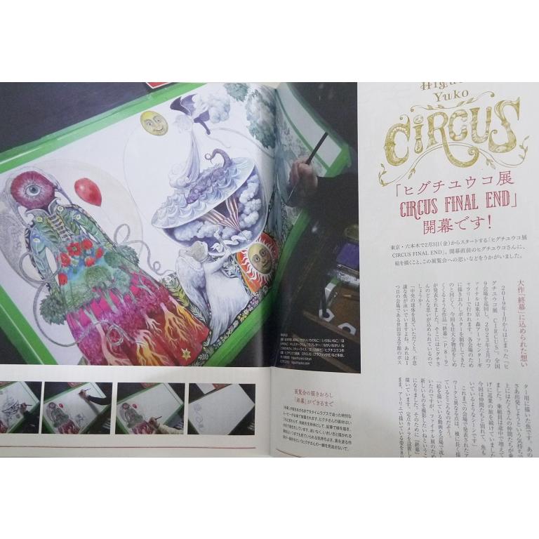 『月刊MOE 2023年3月号 ヒグチユウコ 魅惑の展覧会』 : くうねる堂 - 通販 - Yahoo!ショッピング