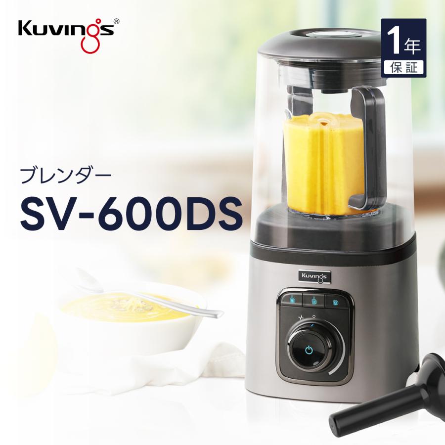 Kuvings 【30%OFF】SV-600DS クビンス 真空ブレンダー |真空 Kuvings 【30%OFF】SV-600DS クビンス 真空ブレンダー |真空