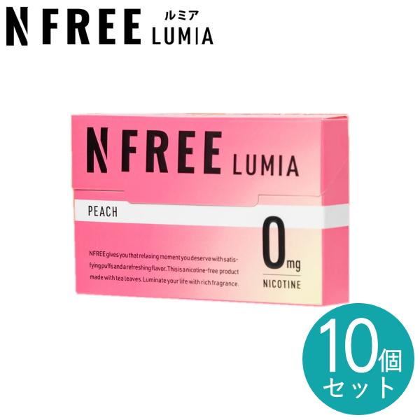 10個セット NFREE LUMIA エヌフリールミア 全4種類 10個 セット販売 誘導加熱式デバイス対応 IQOSイルマ対応 茶葉スティック ニコチン0mg タバコ成分0％ : 喫煙具屋 ...
