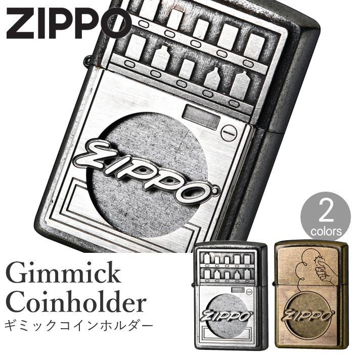 ZIPPO ギミックコインホルダー 全2種類 ジッポー オイル ライター 2CB-COINHOLDER クローム / 2BB-COINHOLDER 真鍮 ZIPPOライター オイルライター ...