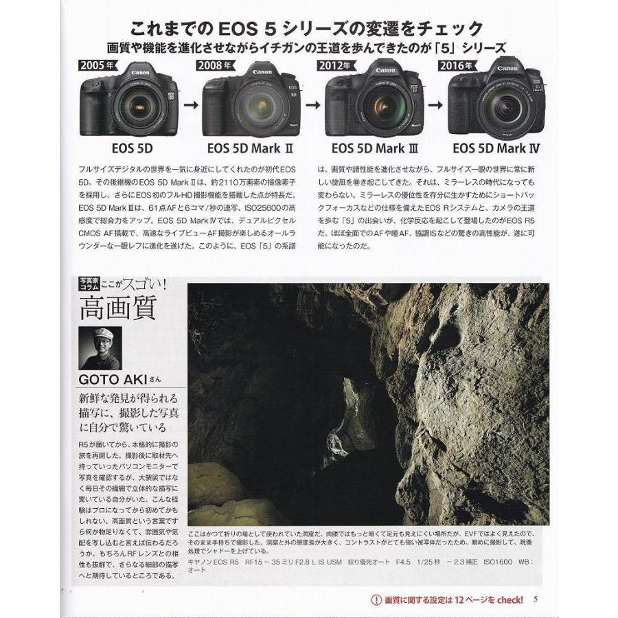 EOS Rシステム キャノン CANON RシステムBOOK Vol.1「EOS R5 徹底ガイド」CAPA特別編集(新品) : 観龍堂 ...