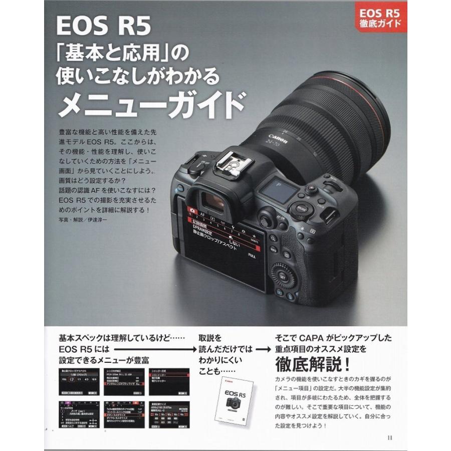 EOS Rシステム キャノン CANON RシステムBOOK Vol.1「EOS R5 徹底ガイド」CAPA特別編集(新品) : 観龍堂 ...