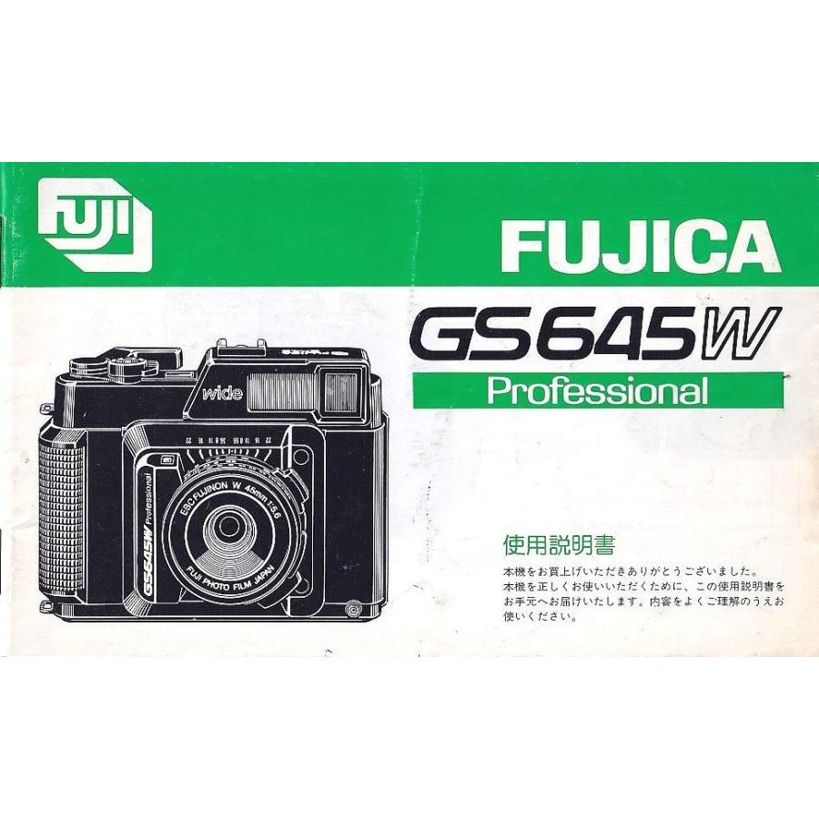 FUJIFILM Fujica フジ GS645W の 使用説明書 (中古美品) : 観龍堂 - 通販 - Yahoo!ショッピング