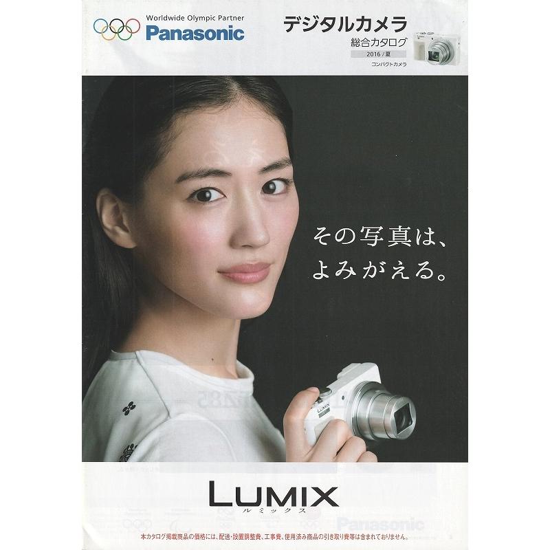 LUMIX Panasonic パナソニック 総合カタログ /2016.5(未使用品) : 観龍堂 - 通販 - Yahoo!ショッピング