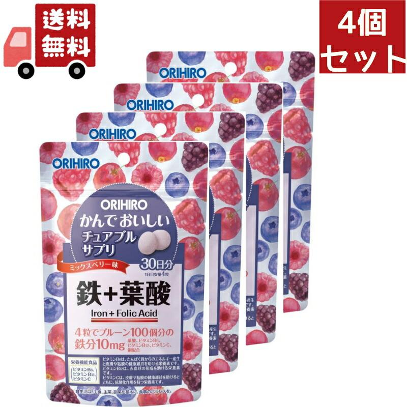 ORIHIRO 4個セット オリヒロ かんでおいしいチュアブルサプリ 鉄+葉酸 ミックスベリー味 30日分 (120粒 栄養機能食品 : KAWARAYAヤフーショッピング店 - 通販 ...