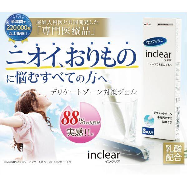 ハナミスイ インクリア(10本入)×1箱膣洗浄 inclear デリケートゾーン ニオイ おりもの対策ジェル : KAWARAYAヤフーショッピング店 - 通販 - Yahoo!ショッピング