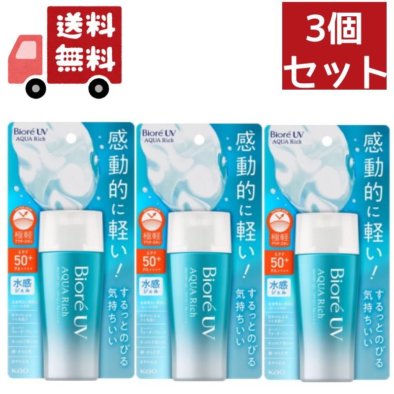 ビオレUV 3個セット ビオレ UV アクアリッチ ウォータリージェル(70ml) 花王（沖縄・離島不可） : KAWARAYAヤフーショッピング店 - 通販 - Yahoo!ショッピング