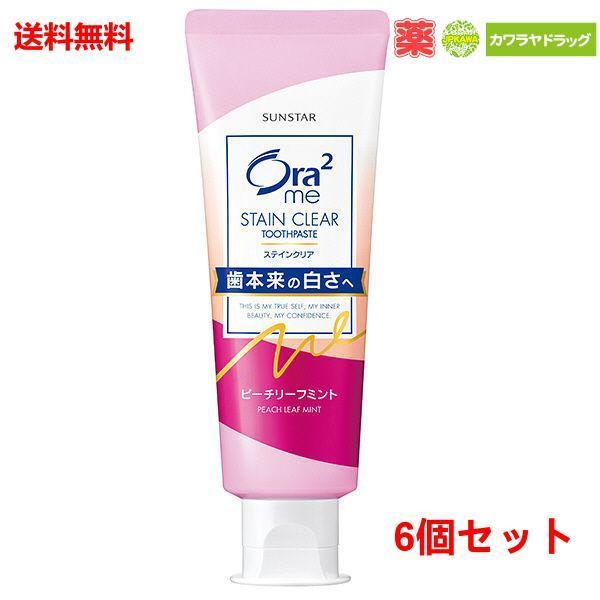 Ora2 6個セット【サンスター】オーラツーミー(Ora2) ステインクリアペースト ピーチリーフミント (130g)×6個セット ...