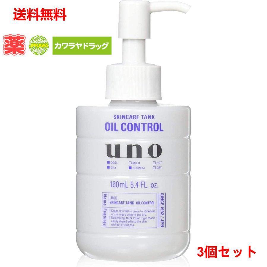uno（ヘアケア） 3個セット]資生堂 UNO（ウーノ） スキンケアタンク（ さっぱり） 保湿液 160ml メンズ化粧品 男性化粧品 ...