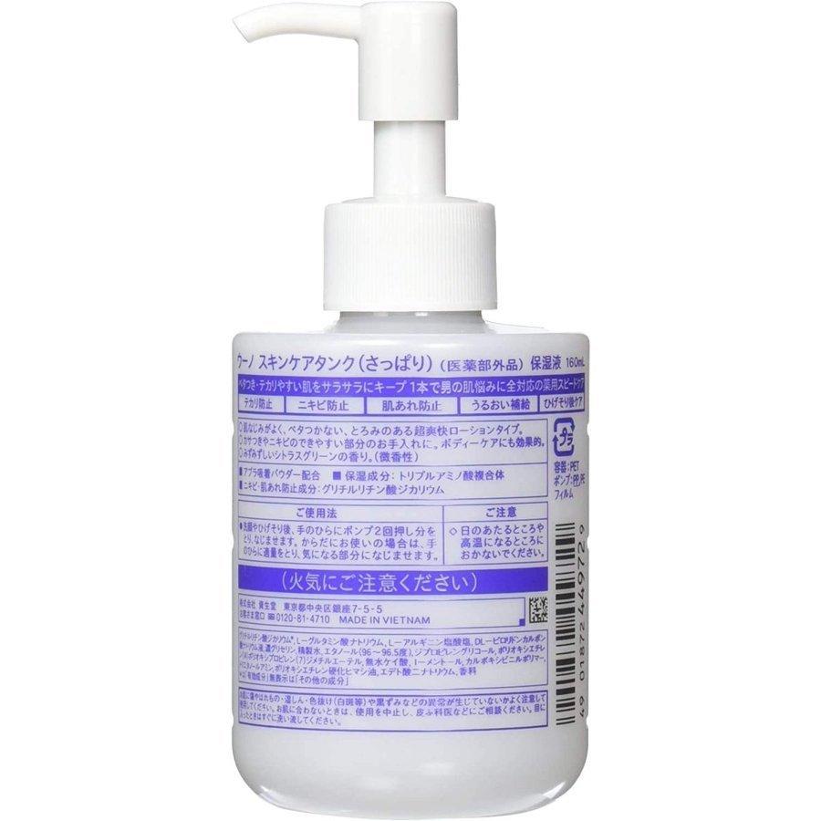 uno（ヘアケア） 3個セット]資生堂 UNO（ウーノ） スキンケアタンク（ さっぱり） 保湿液 160ml メンズ化粧品 男性化粧品 ...