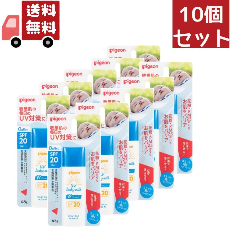 Pigeon 10個セットピジョンUVベビーミルクWプロテクトSPF20(45g)【UVベビー(ユーブイベビー)】（沖縄・離島不可） : KAWARAYAヤフーショッピング店 - 通販 ...
