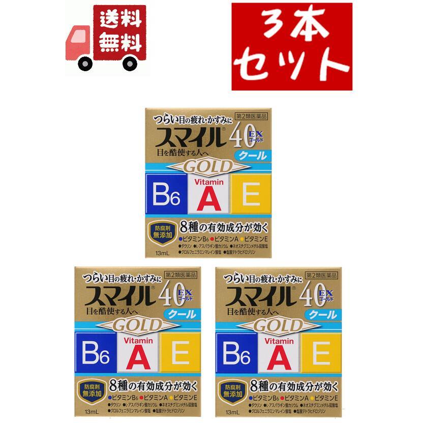 LION 3個セット【第2類医薬品】スマイル40EXゴールドクール 13ml : KAWARAYAヤフーショッピング店 - 通販 ...