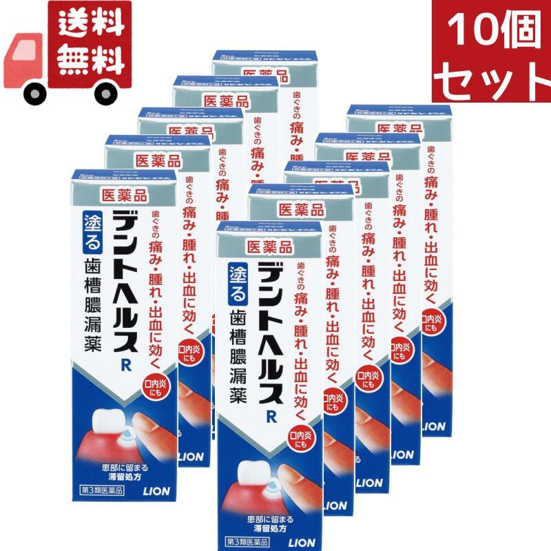 デントヘルス 10個セット 【第3類医薬品】 ライオン デントヘルスR 40g ペパーミント味 : KAWARAYAヤフーショッピング店 - 通販 - Yahoo!ショッピング