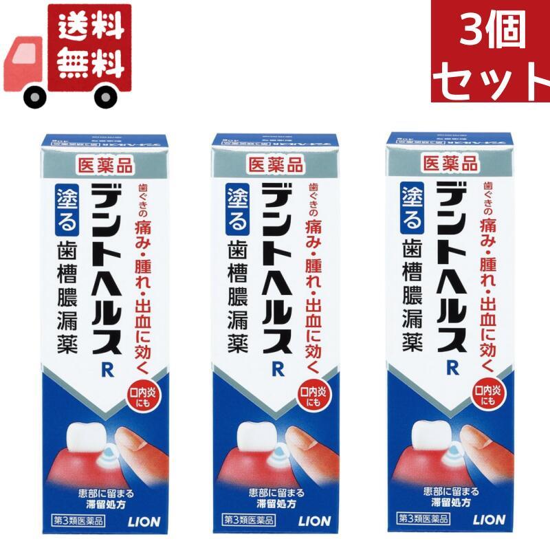 デントヘルス 3個セット 【第3類医薬品】 ライオン デントヘルスR 40g ペパーミント味 : KAWARAYAヤフーショッピング店 - 通販 - Yahoo!ショッピング