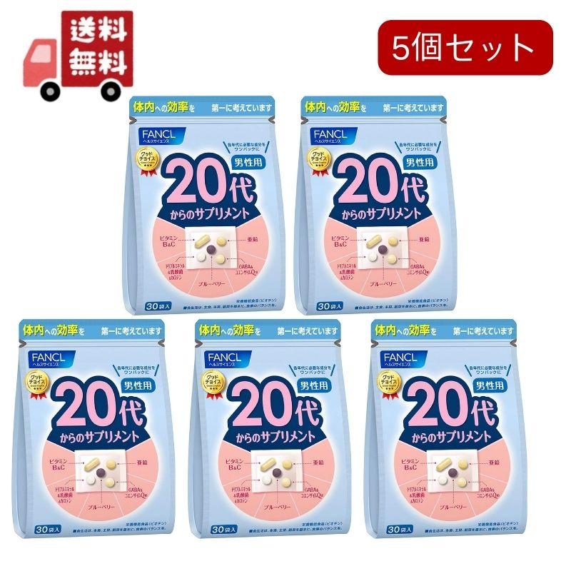 5個セットFANCL 20代からのサプリメント男性用 15〜30日分 (30袋) 年代 サプリ 【代引不可】 : 4908049488284-5 : KAWARAYAヤフーショッピング店 ...
