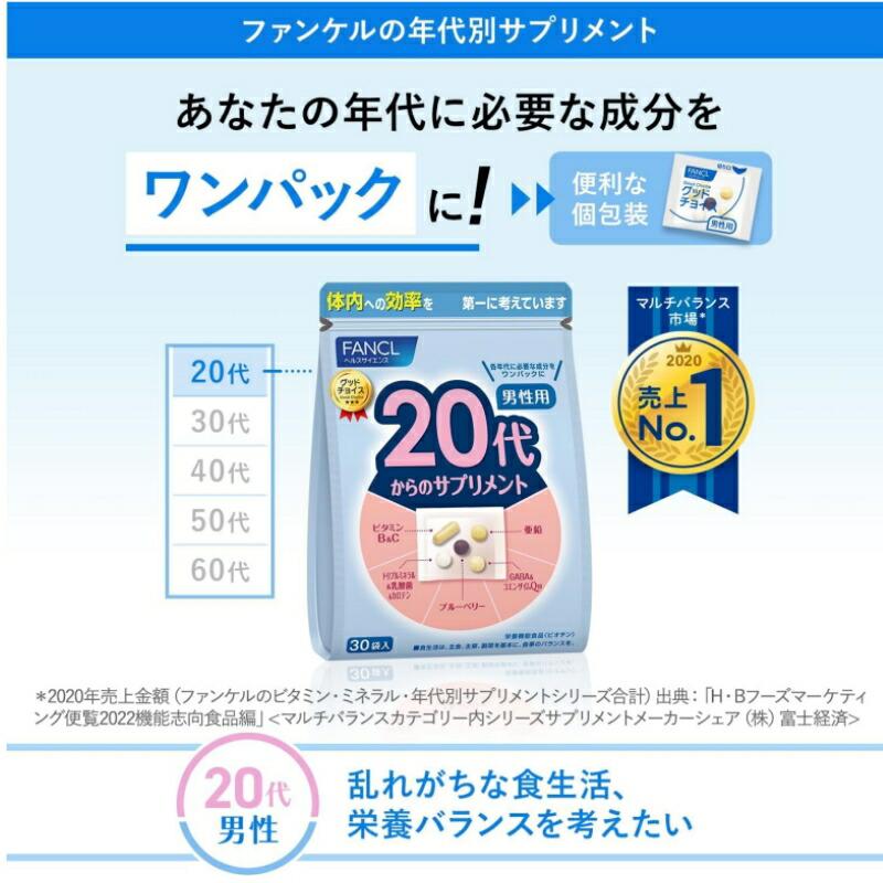 5個セットFANCL 20代からのサプリメント男性用 15〜30日分 (30袋) 年代 サプリ 【代引不可】 : 4908049488284-5 : KAWARAYAヤフーショッピング店 ...