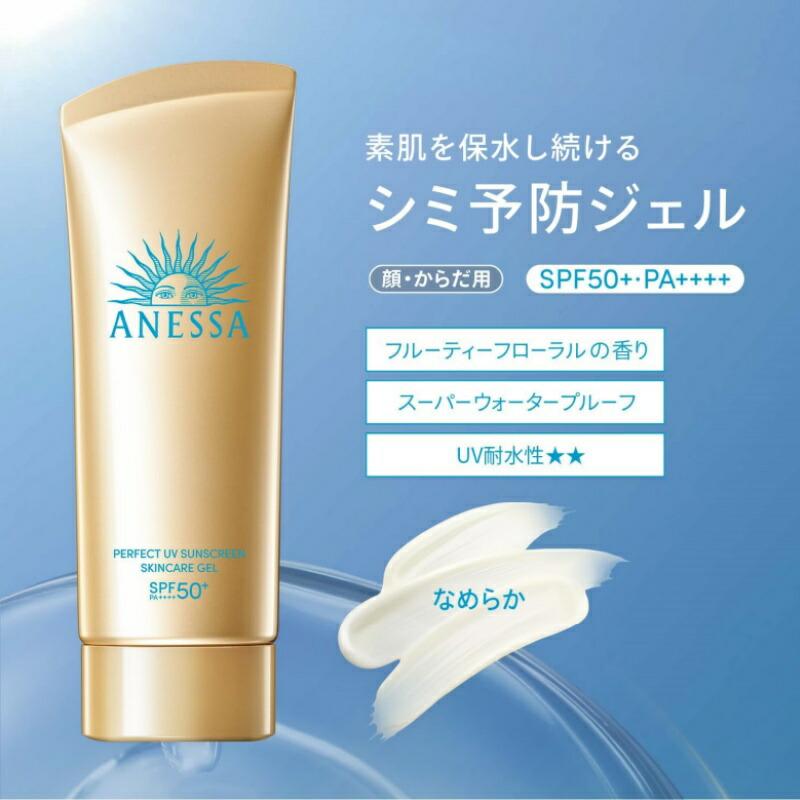アネッサ 資生堂 パーフェクトUV スキンケアジェル NA SPF50+・PA++++ 90g 【日焼け止めジェル】（沖縄・離島不可） : KAWARAYAヤフーショッピング店 - 通販 ...