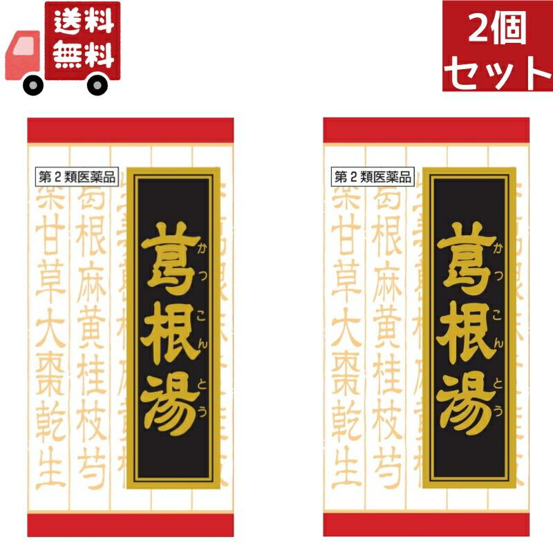 Kracie 2個セット【第2類医薬品】クラシエ薬品 葛根湯エキス錠クラシエ (240錠) カッコントウ 漢方 赤の錠剤 : KAWARAYAヤフーショッピング店 - 通販 - Yahoo ...