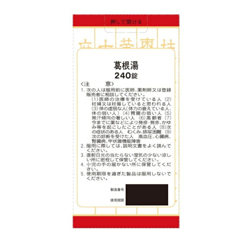 Kracie 【第2類医薬品】クラシエ薬品 葛根湯エキス錠クラシエ (240錠) カッコントウ 漢方 赤の錠剤 : KAWARAYAヤフーショッピング店 - 通販 - Yahoo!ショッピング