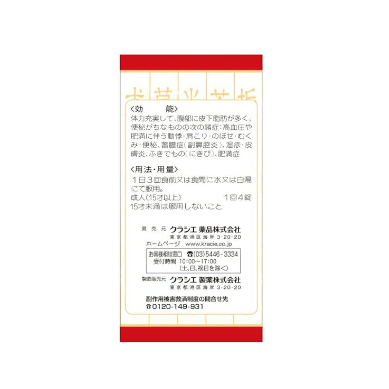 Kracie 2個セット 【第2類医薬品】【クラシエ】 防風通聖散料エキスFC錠 360錠（ぼうふうつうしょうさん） : KAWARAYAヤフーショッピング店 - 通販 - Yahoo!ショッピング