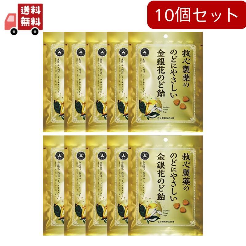 10個セット 救心製薬 のどにやさしい金銀花のど飴 70g : 4987061082052-10 : KAWARAYAヤフーショッピング店 - 通販 - Yahoo!ショッピング