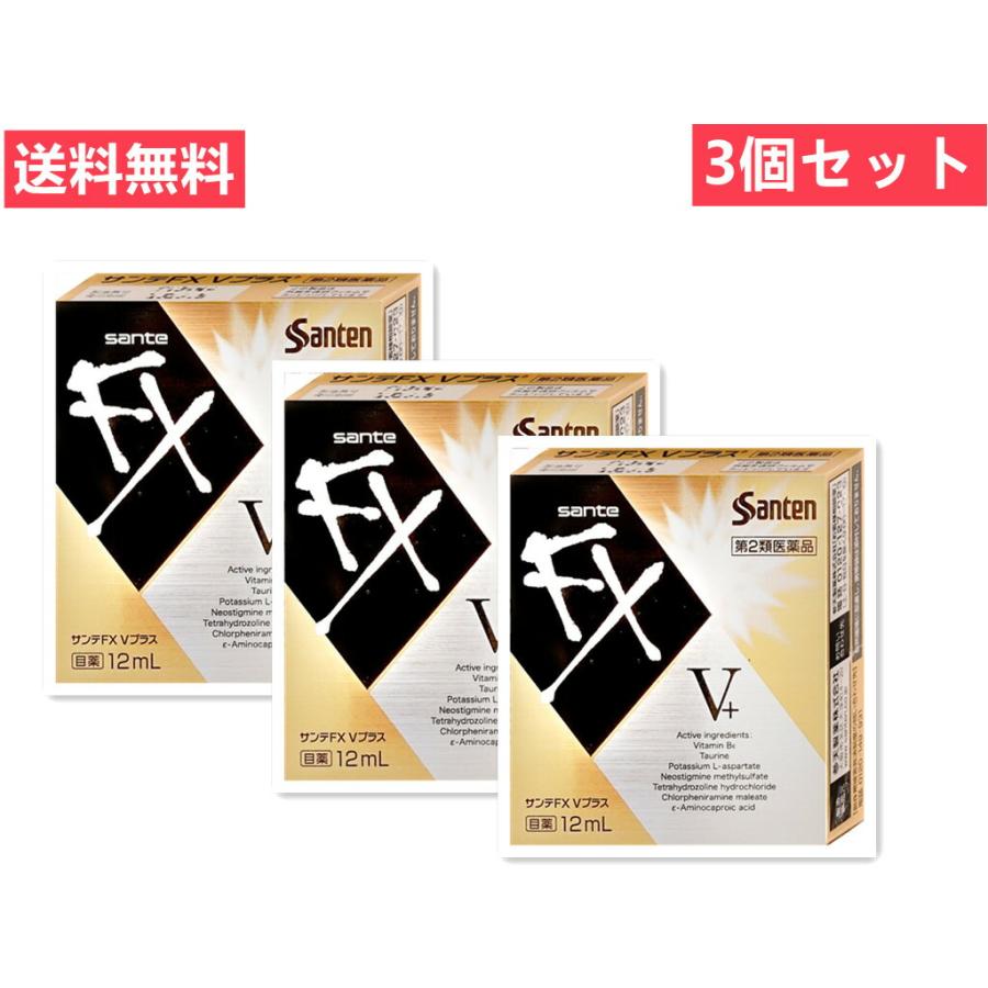 サンテ 3個セット 【第2類医薬品】サンテFX Vプラス ( 12ml ) 目の疲れ、結膜充血、目のかゆみ、眼病予防 : KAWARAYAヤフーショッピング店 - 通販 - Yahoo!ショッピング