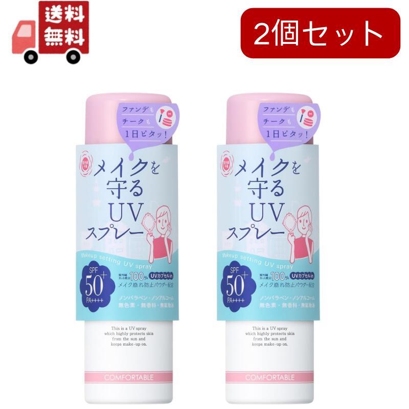 紫外線予報 2個セット 紫外線予報 メイクを守るUVスプレー(60g) : KAWARAYAヤフーショッピング店 - 通販 - Yahoo!ショッピング