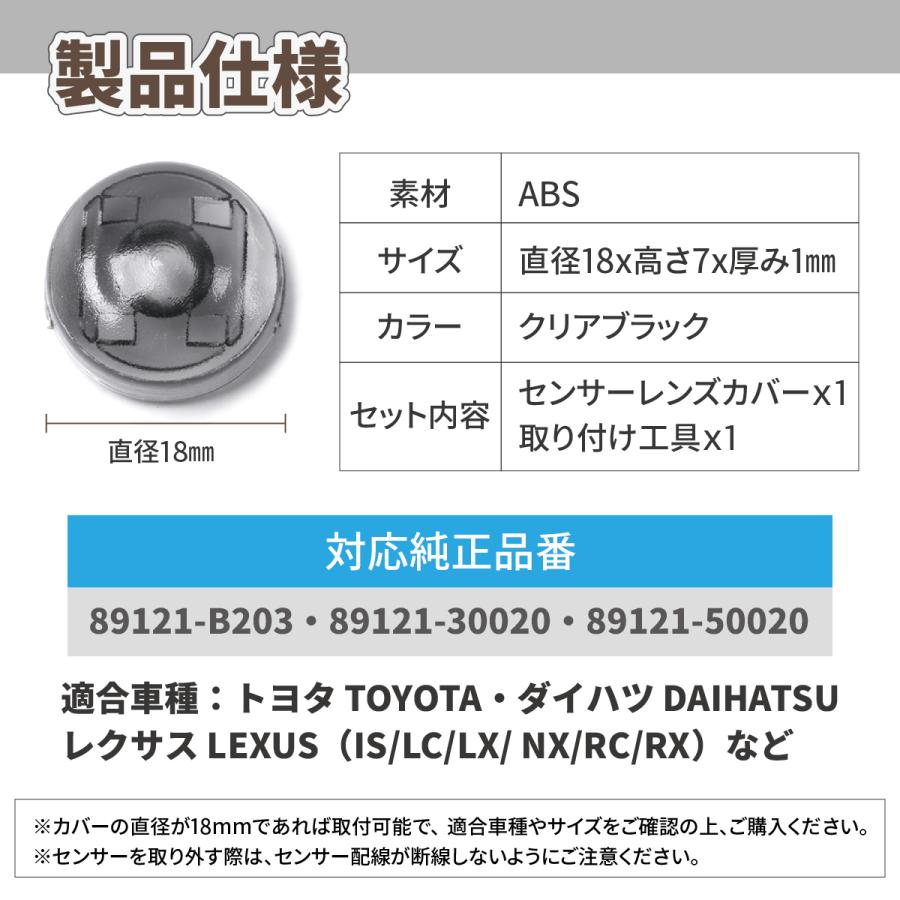 オートライト センサー カバー レンズカバー 半透明 車 自動車 交換 クリアブラック 18mm 工具付き トヨタ ダイハツ TOYOTA ...