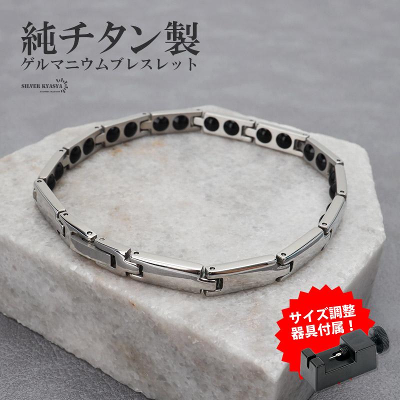 純チタン ゲルマニウムブレスレット シルバー Titanium チタン 純チタン ゲルマニウムブレスレット シルバー Titanium チタン