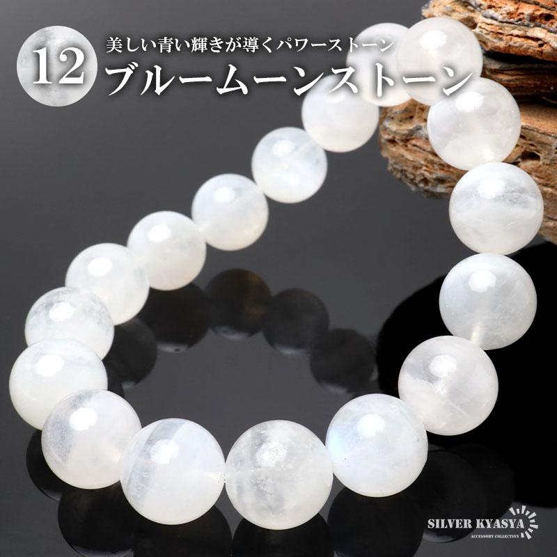 パワーストーンブレスレット 数珠ブレスレット ブルームーンストーン 12.5mm 天然石ブレスレット インド産 :b868-12mm:SILVER KYASYA - 通販 - Yahoo!ショッピング