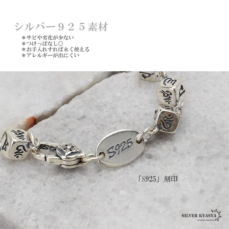シルバー925 六字真言ブレスレット サイコロブレスレット 骰子 シルバー925 六字真言ブレスレット サイコロブレスレット 骰子