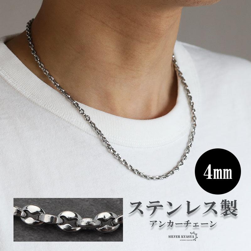アンカーチェーンネックレス 4mm 重厚 厚みあり ステンレス アンカーチェーンネックレス 4mm 重厚 厚みあり ステンレス