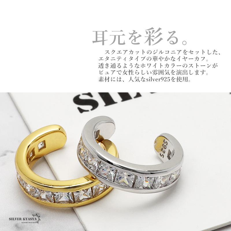 イヤーカフ イヤリング キラキラ イヤカフ シルバー925 S925 18KGP 18金 CZ ジルコニア スクエア ホワイト ゴールド シルバー 白 片耳用 金属アレルギー対応 ...