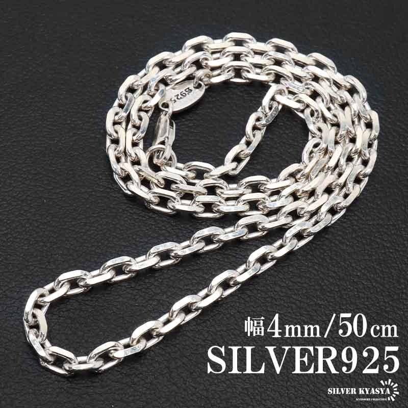 シルバー925 あずきチェーン ネックレス 幅4mm 50cm 4面カット シルバー925 あずきチェーン ネックレス 幅4mm 50cm 4面カット