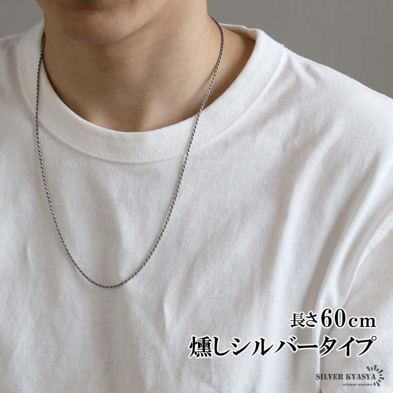 シルバー925 ロープチェーン ネックレス 幅2mm 60cm 燻し加工 シルバー925 ロープチェーン ネックレス 幅2mm 60cm 燻し加工