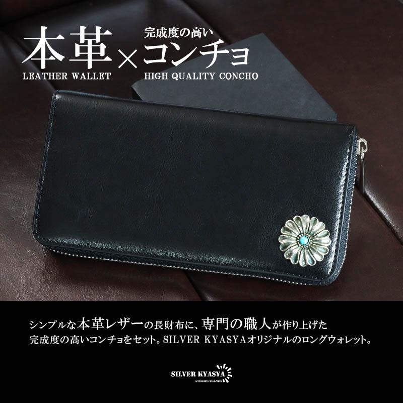 レザーウォレット メンズ コンチョ付き 長財布 本革 フラワーコンチョ 大容量 シンプル ビジネス カジュアル レザーウォレット メンズ コンチョ付き 長財布 本革 フラワーコンチョ