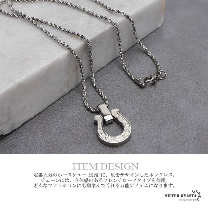 ステンレス 馬蹄ネックレス ロープチェーン 2色 ゴールド ステンレス 馬蹄ネックレス ロープチェーン 2色 ゴールド