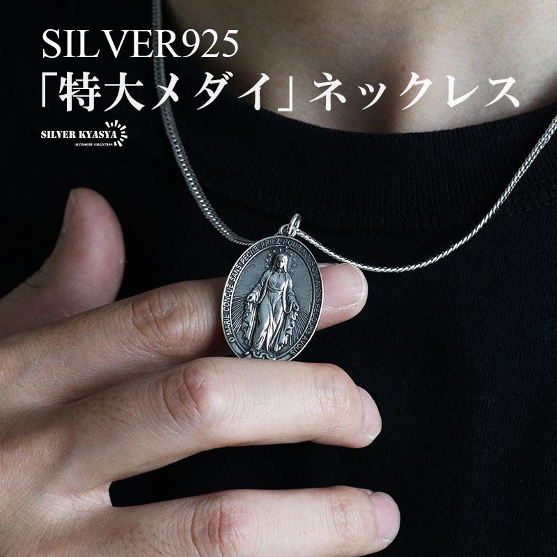 シルバー925 マリアコインネックレス ダブル喜平チェーン シルバー925 マリアコインネックレス ダブル喜平チェーン
