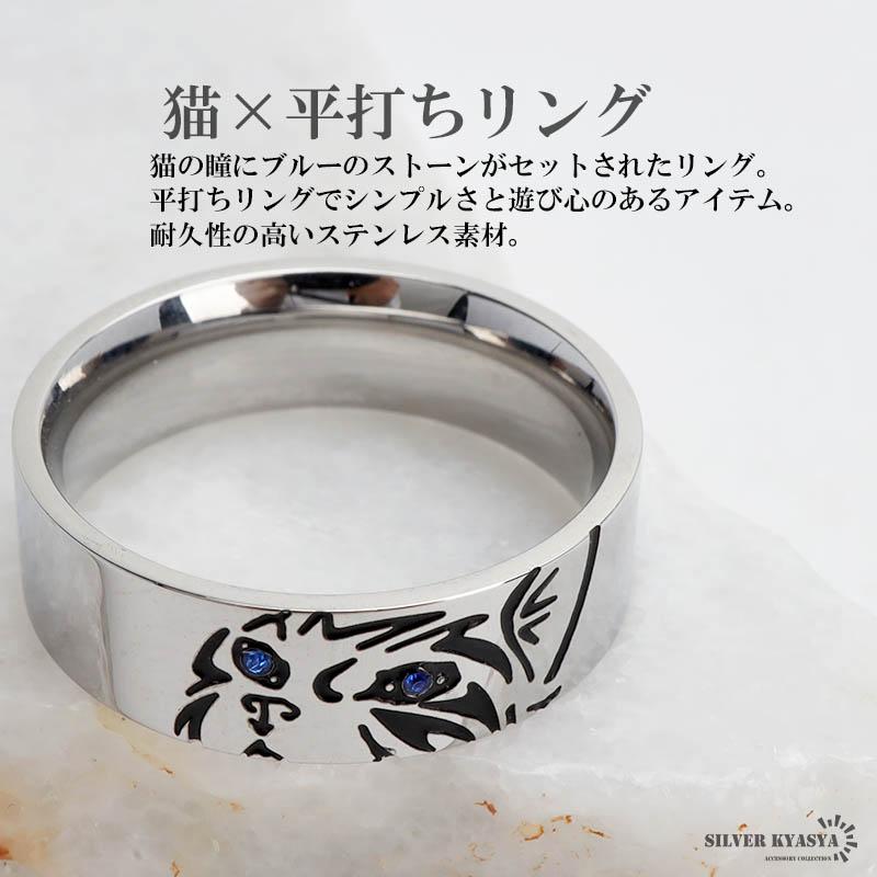 ステンレス キャット 平打ちリング シルバー 猫 ネコ ストーン ステンレス キャット 平打ちリング シルバー 猫 ネコ ストーン