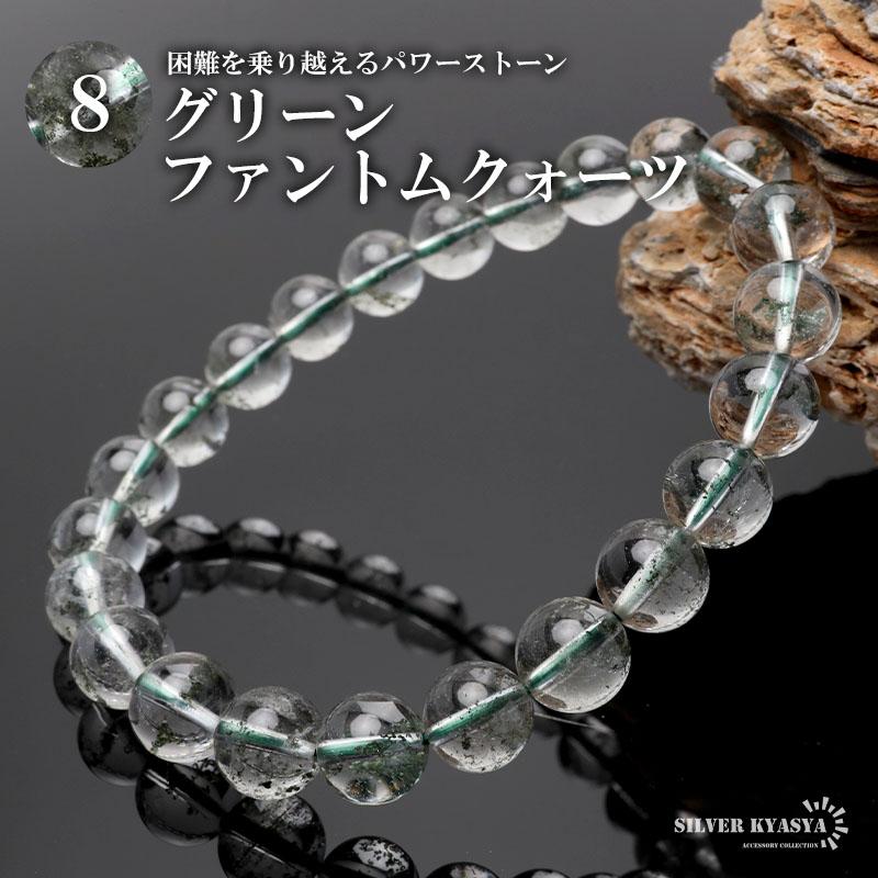 パワーストーンブレスレット 数珠ブレスレット グリーンファントムクォーツ 8mm 天然石ブレスレット (Sサイズ) : ya-b888-8mm-s : SILVER KYASYA - 通販 ...