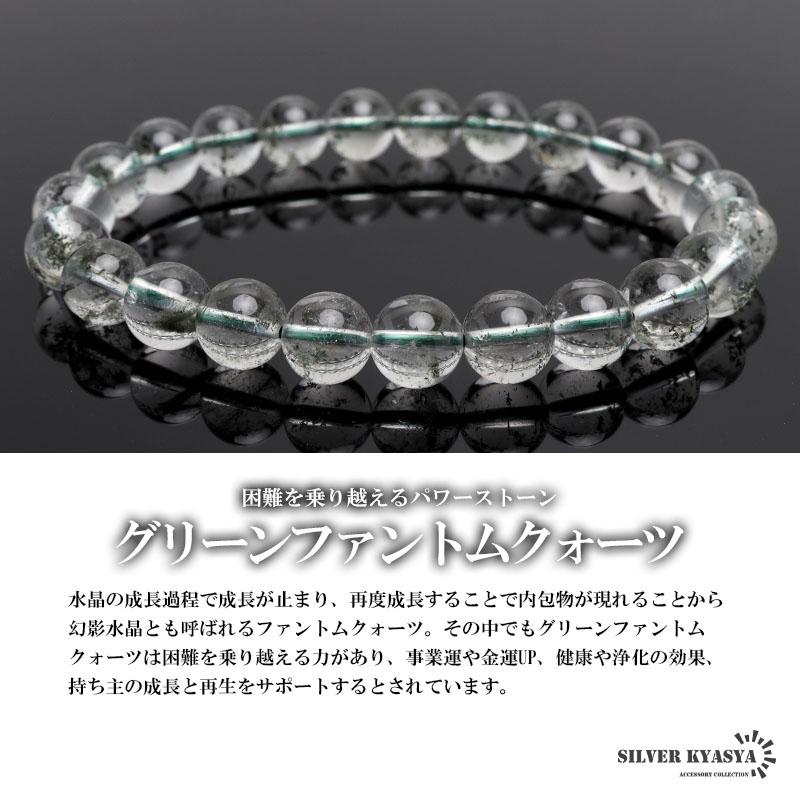 パワーストーンブレスレット 数珠ブレスレット グリーンファントムクォーツ 8mm 天然石ブレスレット (Sサイズ) : ya-b888-8mm-s : SILVER KYASYA - 通販 ...