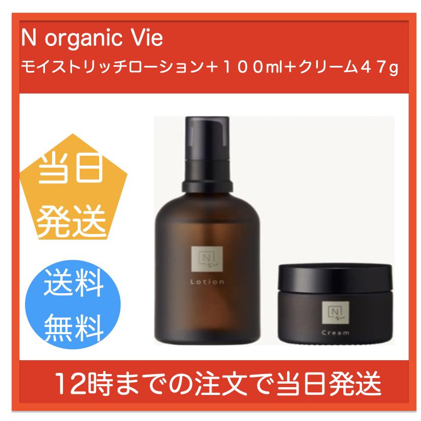 N organic Vie エヌオーガニック ヴィ ローション100ml＆クリーム47g スキンケア2点セット : 004 : 京マルシェ - 通販 - Yahoo!ショッピング