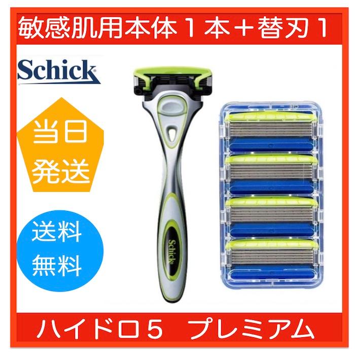 schick Schick Hydro5 Premium Sensitive シック 5枚刃 ハイドロ5 プレミアム 敏感肌用 小分け 本体1本＋替刃1ケース : 京マルシェ - 通販 ...