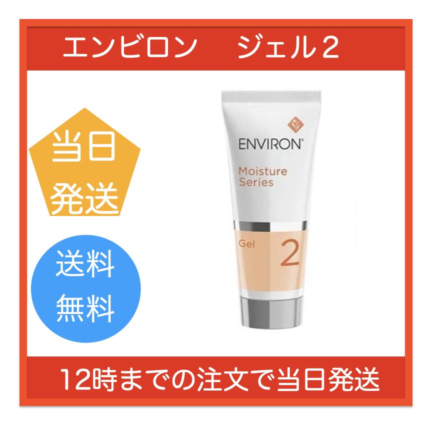 ENVIRON エンビロン モイスチャージェル2 60ml 保湿ジェル : 京マルシェ - 通販 - Yahoo!ショッピング