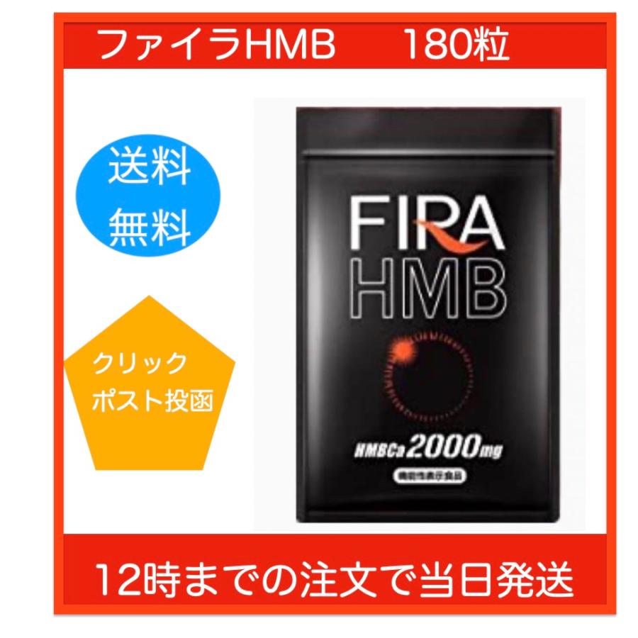 ファイラHMB 180粒 機能性表示食品 ファイラマッスルサプリ リニューアル FIRA HMB サプリメント : 京マルシェ - 通販 - Yahoo!ショッピング