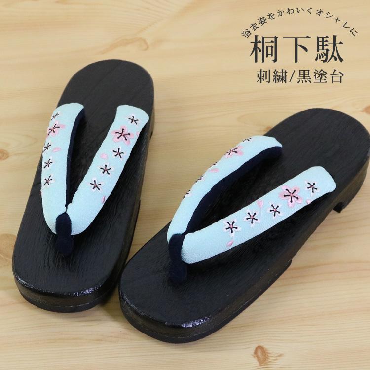 刺繍入り 桐下駄 [BL05] 黒台 鼻緒 青 ライトブルー 桐 下駄 ゆかた下駄 刺繍 ちりめん 縮緬 浴衣 ゆかた レディース フリーサイズ 婦人下駄 : 京のおしゃれ屋 - 通販 ...
