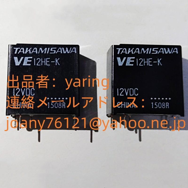 高見沢(TAKAMISAWA) VE12HE-K マイクロリレー : kyo-store - 通販 - Yahoo!ショッピング