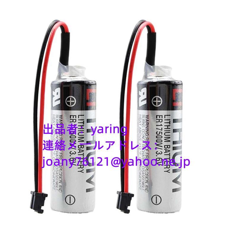 東芝(Toshiba) ER17500V 3.6V バッテリー 電池 リチウム電池 2個入りセット : kyo-store - 通販 ...